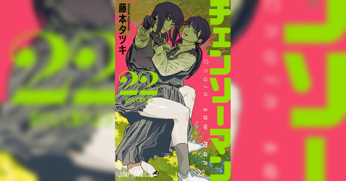 Chainsaw Man Manga Chapter 167: Super Smooch